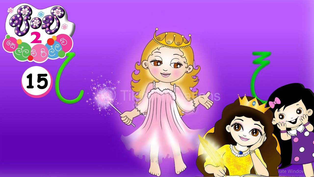 15 || "Sellam Pillam" Pinchi 2 || Tikiri Animations - YouTube