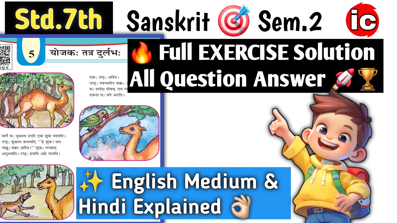 std 7 sanskrit sem 2 chapter 5 exercise solutions, class 7th sanskrit ...