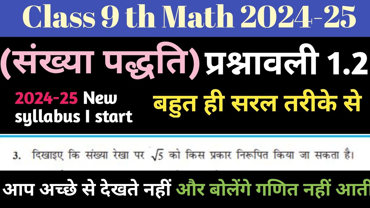 Class 9th math chapter 1 exercises 1.2 Questions 3 solution || prashnavali 1.2 9th math || # ...