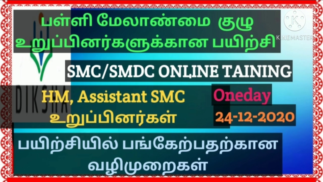 How to login SMC/SMDC ONLINE TRAINING ONEDAY 24-12-2020 - YouTube