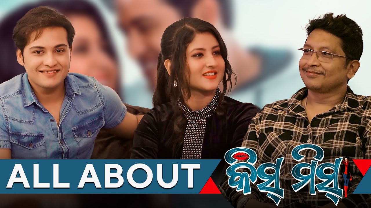 କିସ୍ ମିସ୍ | Kiss Miss | Star Talks | Odia Movie | Swaraj Barik | Sivani ...