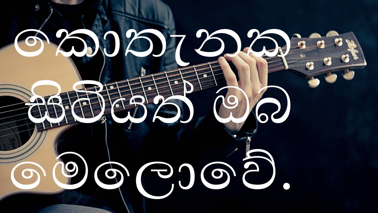 Kothanaka sitiyath guitar - YouTube