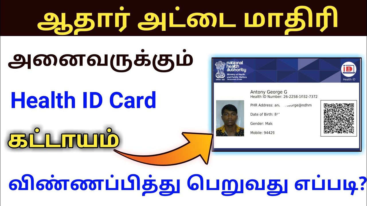 NATIONAL HEALTH ID CARD APPLY ONLINE IN TAMIL | PM DIGITAL HEALTH ID ...