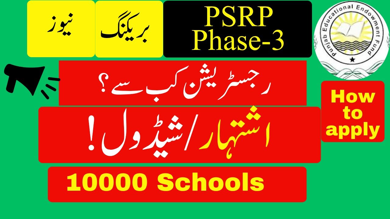 psrp phase 3 start || Psrp phase 3 updates 2025 || psrp phase 3 start ...