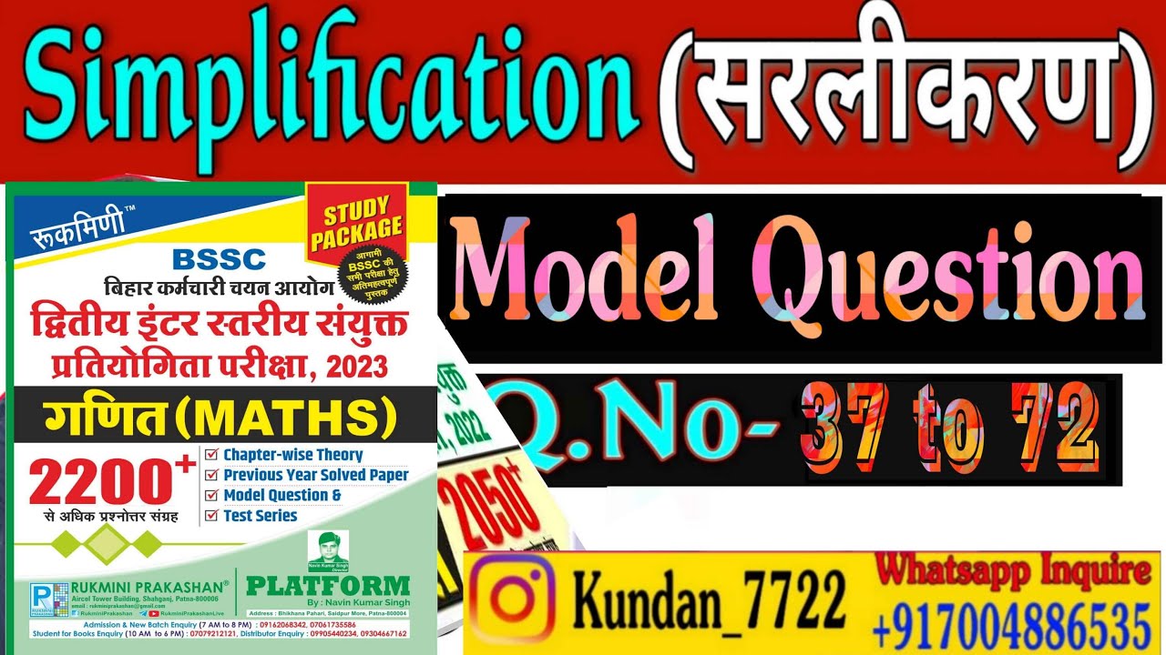 Simplification ||Class -3|| BSSC Rukmani Math Solution 2050 (The Platform) Math Book Solution ...