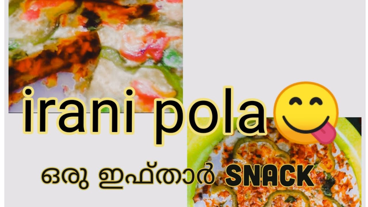 How to make tasty Irani pola at home😋//ഇറാനി pola recipe //iftar ...