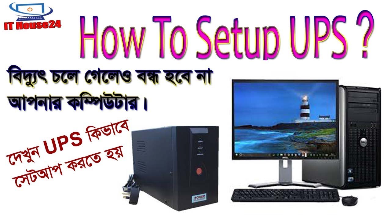 How to Setup UPS । Connect UPS to PC । UPS Setup Step by Step । Bangla ...