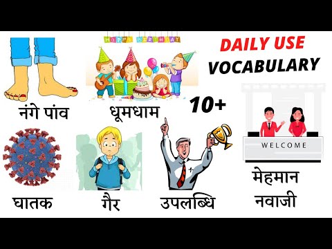 Daily Use Related Word Meaning | English Vocabulary | Daily English ...
