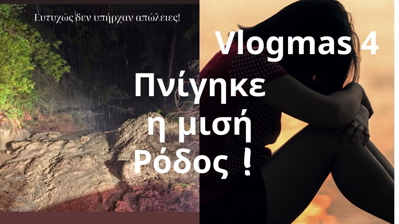 #vlogmas2024 ΚΑΝΕΙΣ ΔΕΝ ΜΠΟΡΕΙ ΝΑ ΤΑ ΒΑΛΕΙ ΜΕ ΤΗΝ ΦΥΣΗ! Οι πληγές του ...
