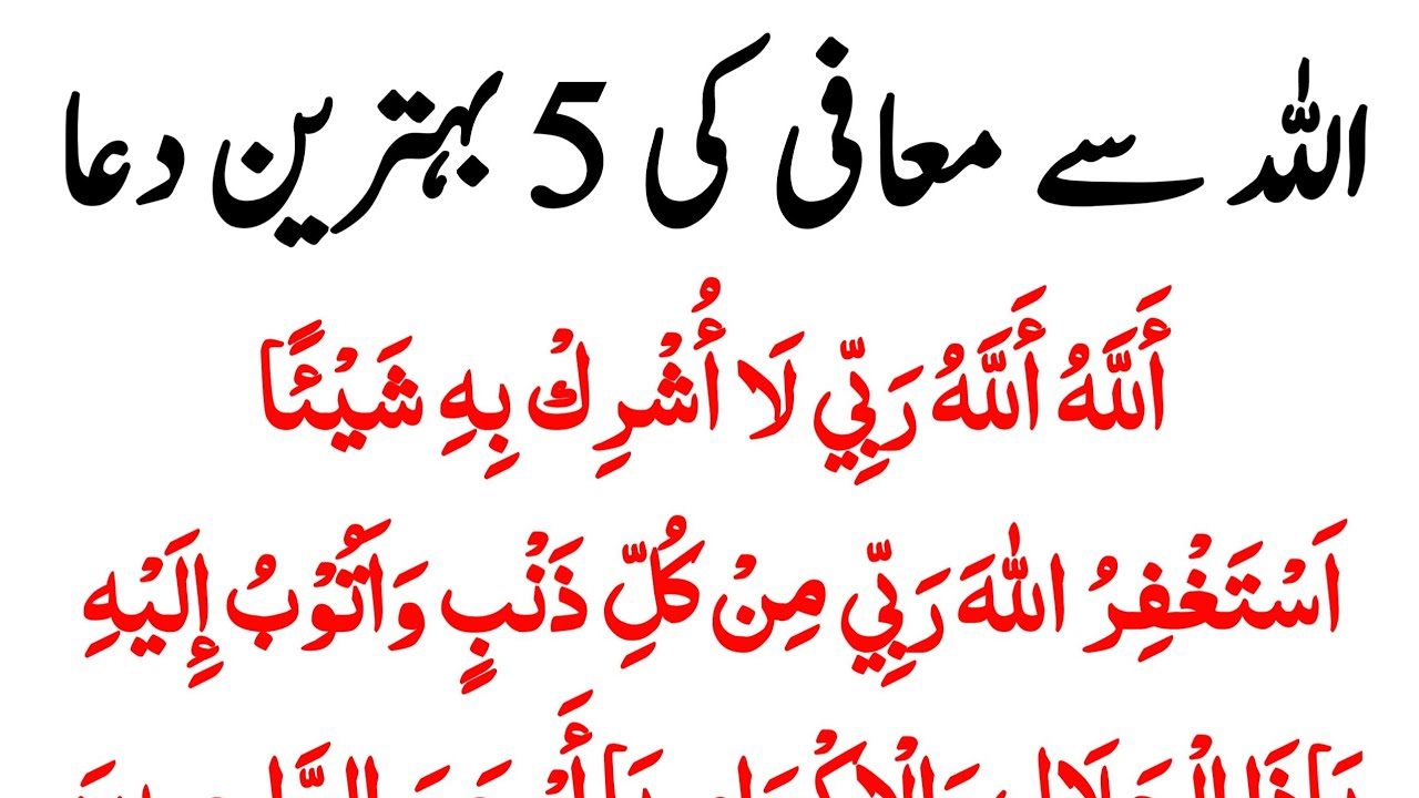 Daily Dua For All Muslim | Powerful Dua For Allah Tala | اللہ سے معافی ...