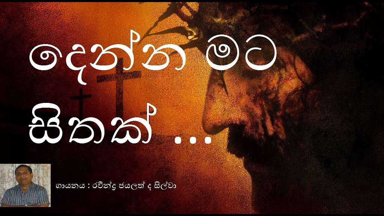 sinhala geethika | sinhala hymns | kithunu gee sinhala | sinhala ...