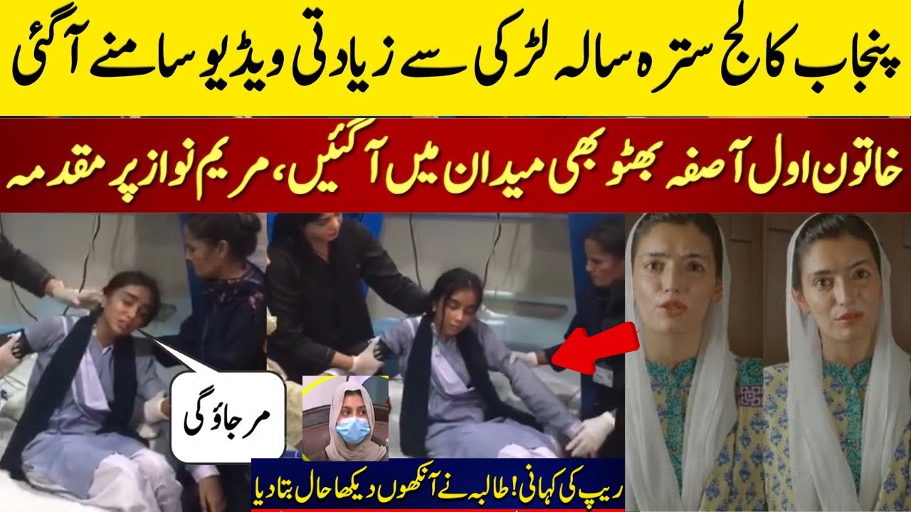 First Lady Asifa Bhutto Talk About After PGC Incident |Punjab College ...