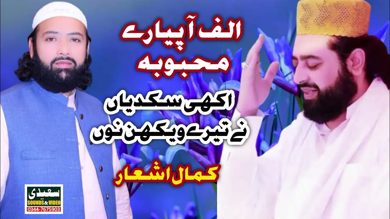 Beautiful Naqabat || Peer Ahmad Jamal Chishti || Tariq Fareed Faridi ...