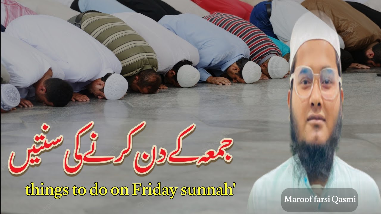 جمعہ کے دن کے سنتیں|Sunnah to do on Friday - YouTube