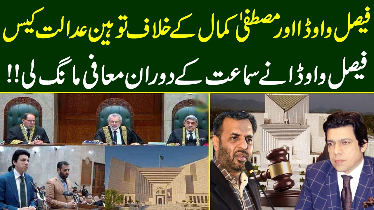 Faisal Vawda Ne Samat Ke Doran Muafi Mang Li!! | MYK News TV - YouTube