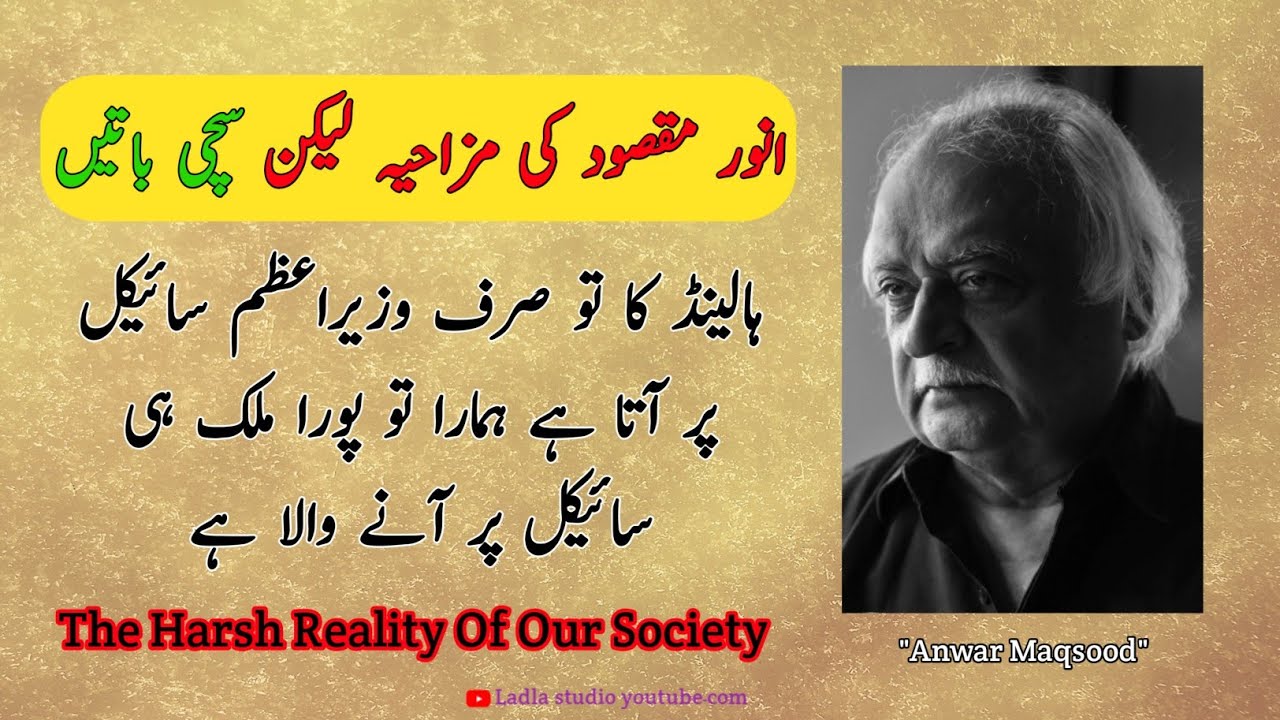 Anwar Maqsood Latest And Famuos Government Quotes / Anwar Maqsood Funny ...