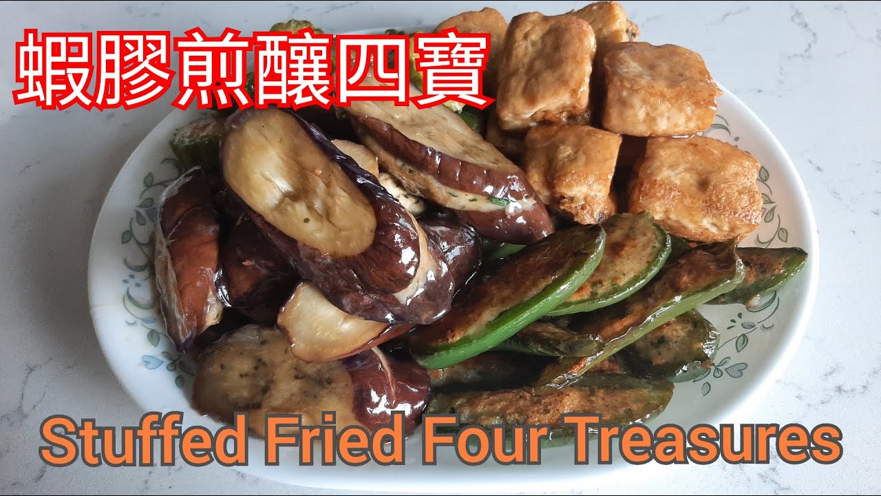 蝦膠煎釀四寶 - Stuffed Fried Four Treasures (ENG Sub) [粵語] - YouTube