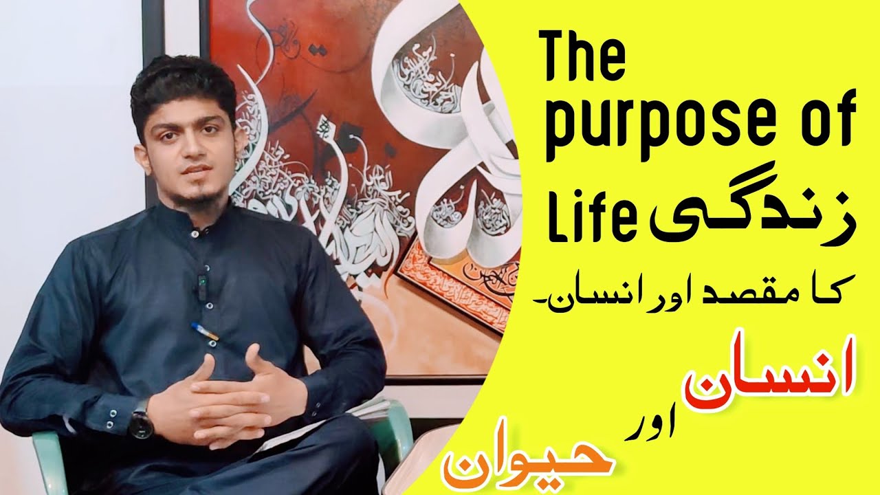 The Purpose Of Life | Zindagi ka Maqsad |زندگی کا مقصد|insan or Hewaan | By Engineer ...