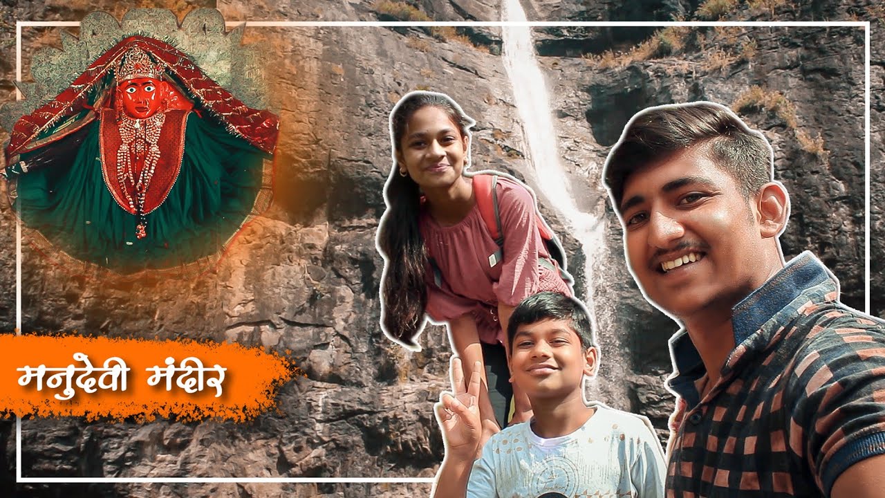 Manudevi mandir |धबधबा |Devi||मनुदेवी मंदीर ||बोरमाळ ता.सोयगाव||marathi ...