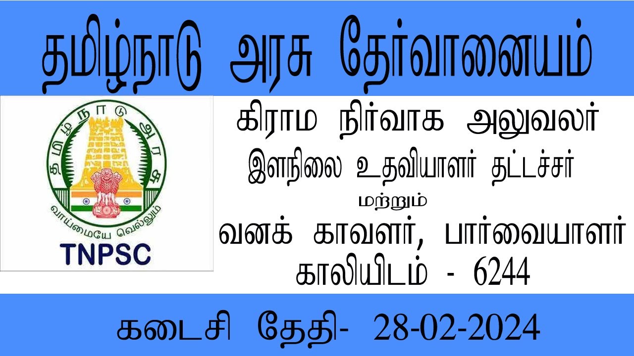 tnpsc group 4 exam apply online 2024 |how to apply tnpsc group 4 exam ...