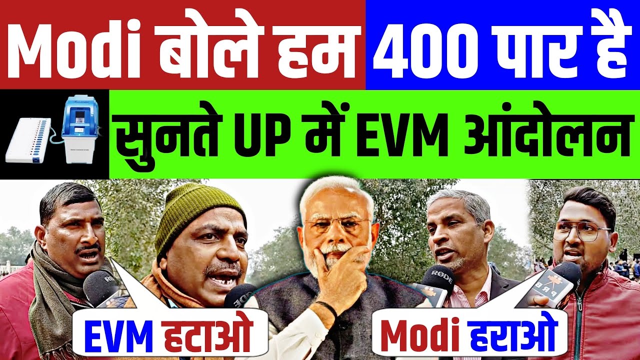 EVM Protest : लखनऊ में में EVM आंदोलन तेज । 2024 मोदी के लिए मुश्किल है ...