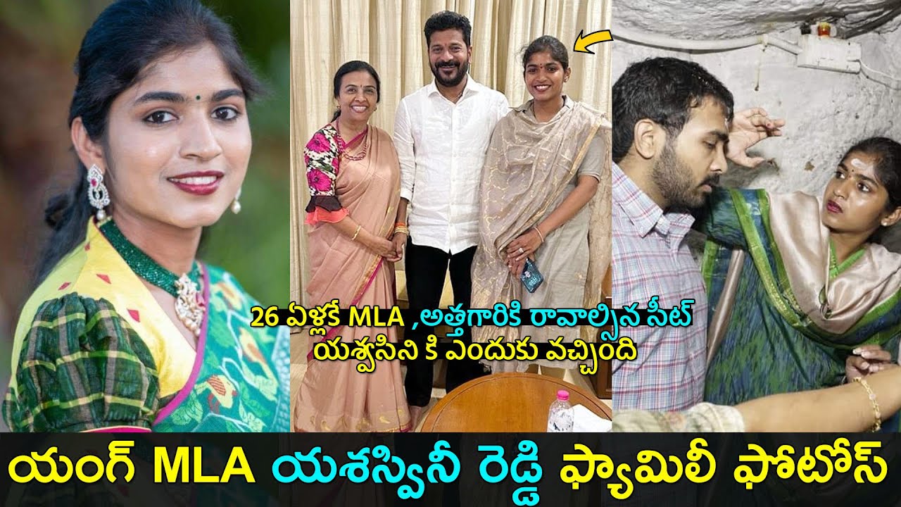 Young MLA Yashaswini reddy family photos | Palakurthi MLA Yashaswini ...