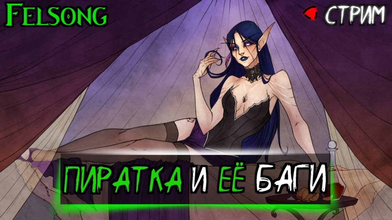 Felsong legion 7.3.5 🔥 чилим 🤙🏻 - YouTube