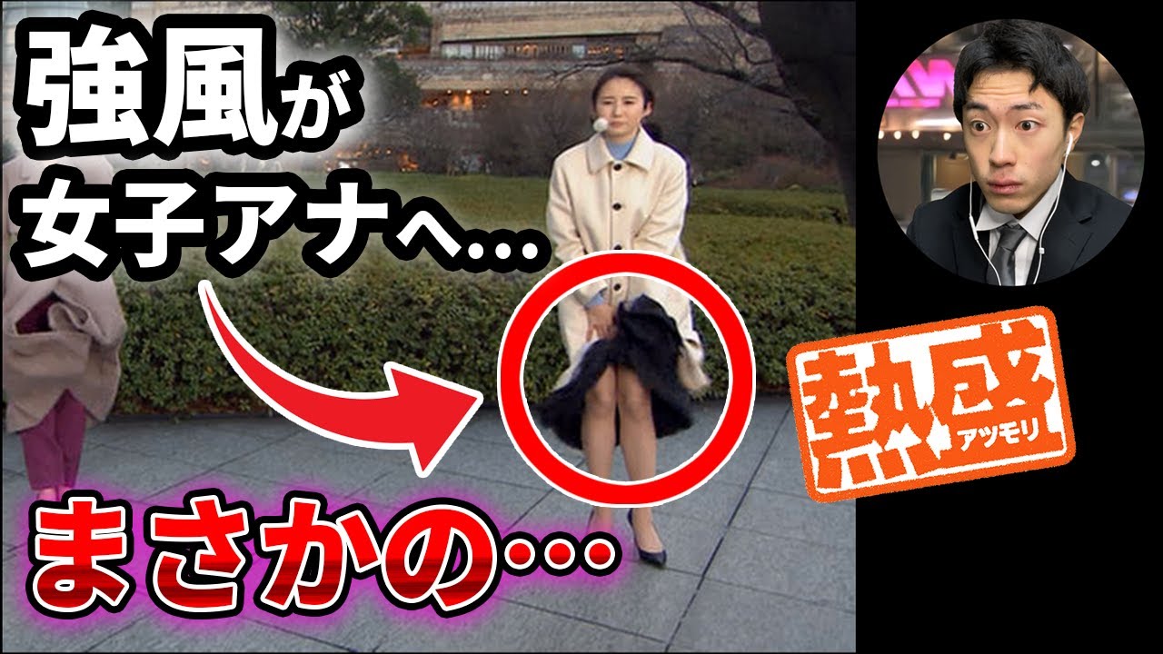 【パンチラ】中継してる女子アナのスカートに強風が襲来した時のニュース【コント】 Youtube