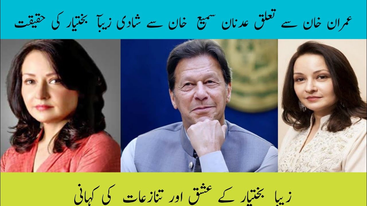 Imran khan say ta alak adnan sami khan sy shadi haqeqat kya ? Untold ...