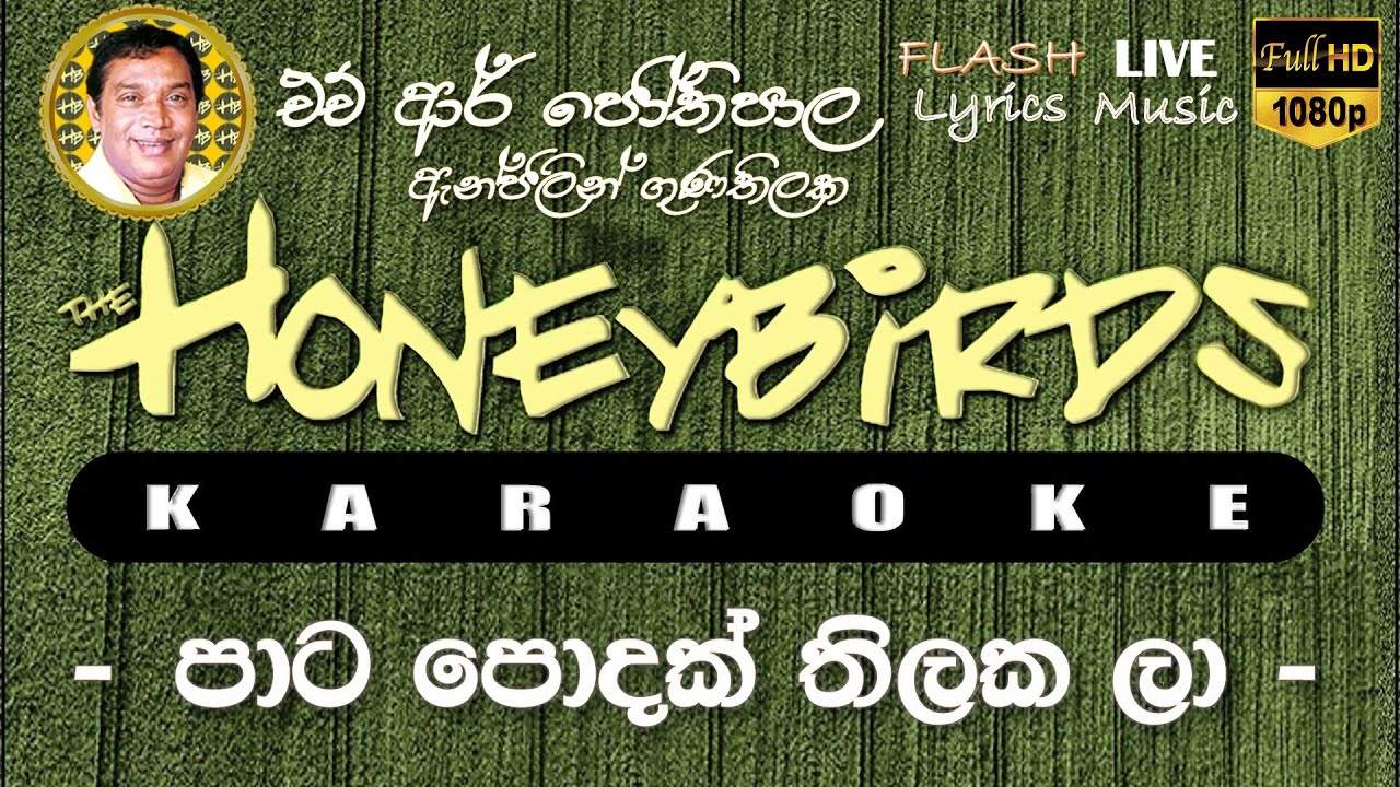 Pata Podak Thilakala Karaoke (Without Voice) පාට පොදක් තිලක ලා කැරෝකේ ...