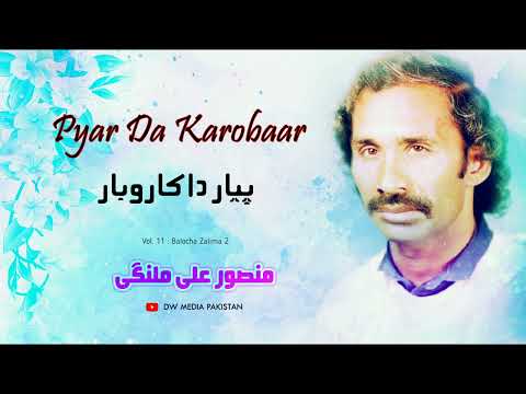 Pyar Da Karobaar - Mansoor Ali Malangi - Vol. 11
