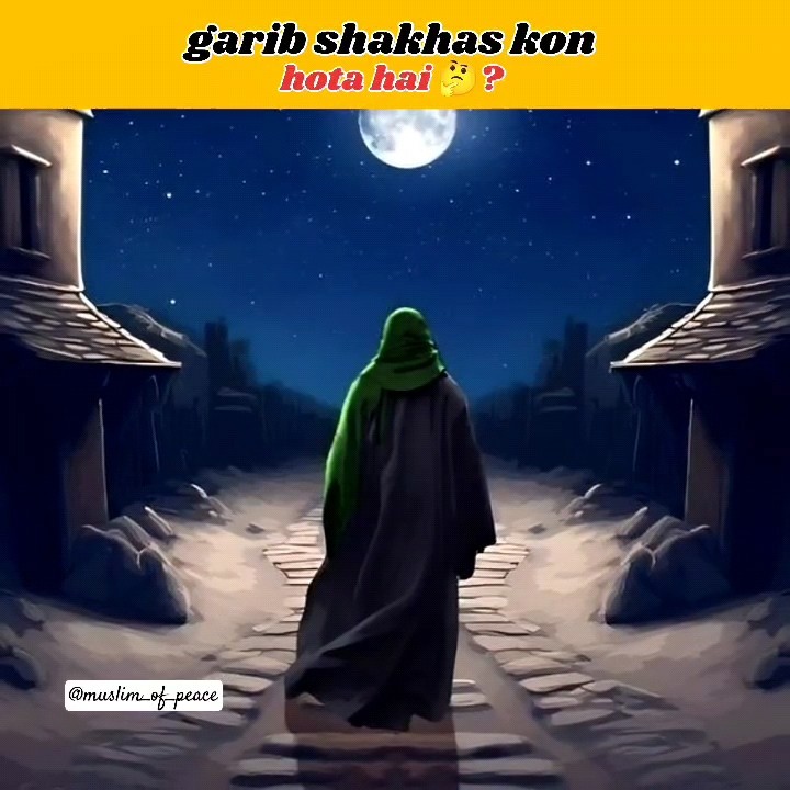 qayamat kai din gareeb kon hoga? || #islam #islamicvideo #shorts - YouTube