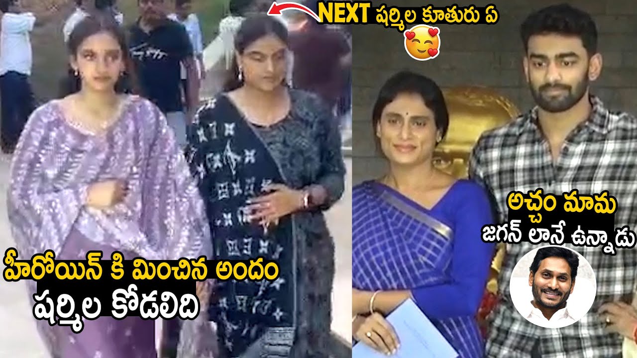 Ys Sharmila Daughter In Law Looks Like A Heroine | Ys Sharmila Gave ...