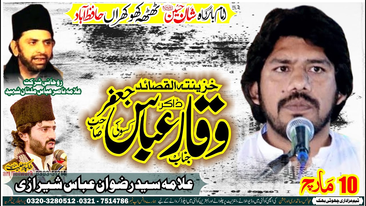 Zakir Waqar Abbas Jafar 10 March 2024 Thatha Khokhran Bani Allama Syed ...