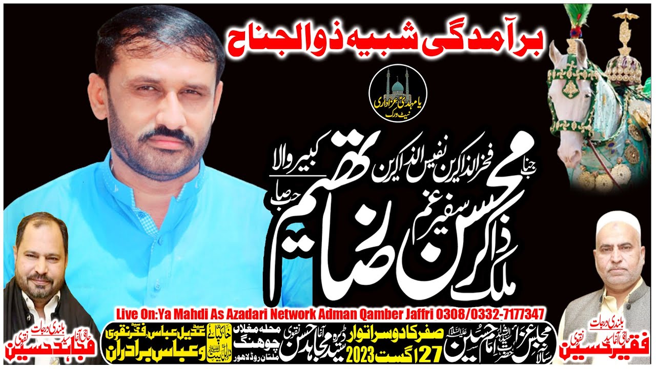 Zakir Mohsan Abbas Thaheem || Majlis 9 Safar 2023 Choung Multan Road ...
