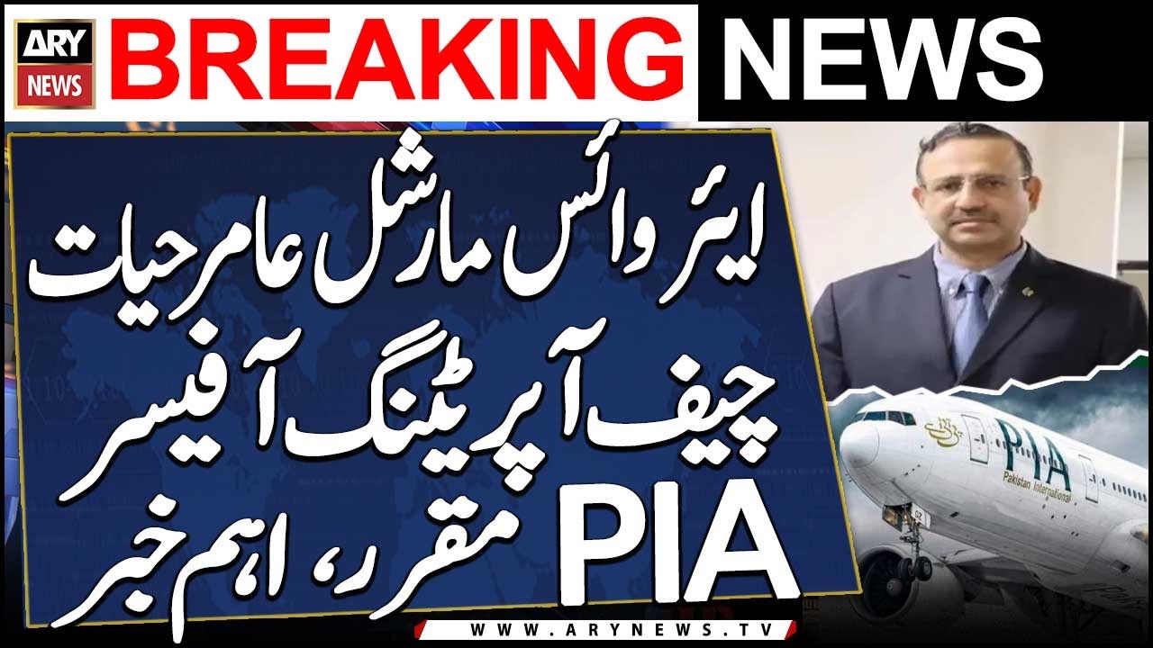 Air Vice Marshal Amir Hayat Appointed as Acting CEO of PIA - YouTube