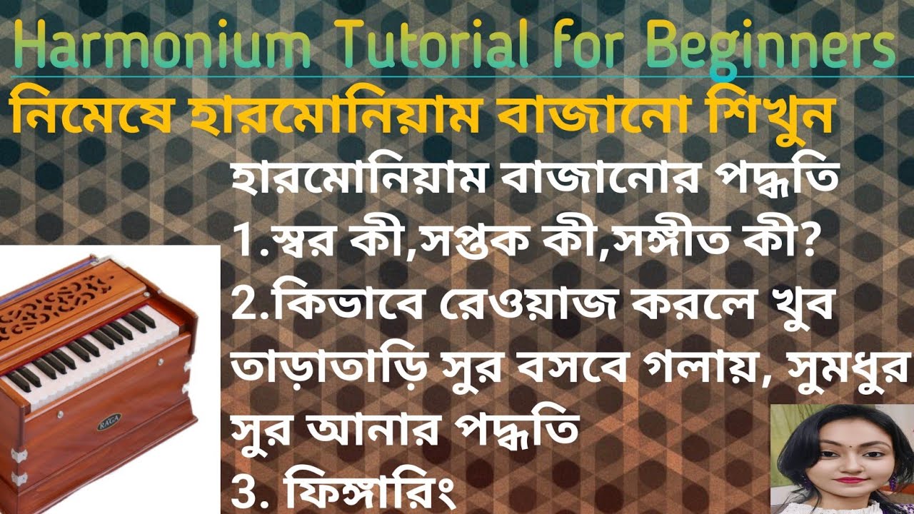 Harmonium Tutorial For Beginners / সহজে হারমোনিয়াম শিক্ষা / Basic ...