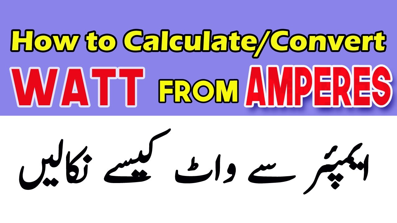 How To Convert Ampere Into Watt In Urdu Hindi Amperes Into Kilo Watts how-to-convert-ampere-into-watt-in-urdu-hindi-amperes-into-kilo-watts