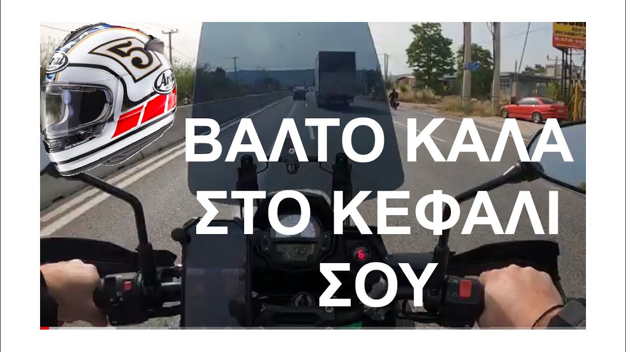 ΒΑΛΤΟ ΚΑΛΑ ΣΤΟ ΚΕΦΑΛΙ ΣΟΥ-ΕΞΟΠΛΙΣΜΟΣ - YouTube