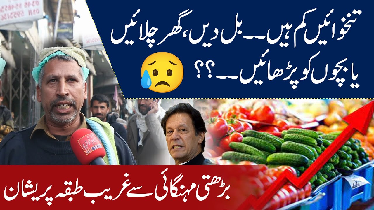 Public Opinion On Inflation in Pakistan | Mehngai in Pakistan | Imran ...