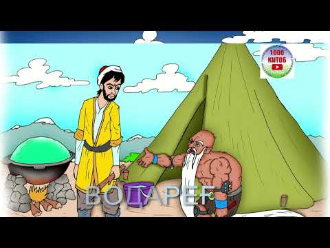 ВОДАРЕҒ. АФСОНАҲОИ ХАЛҚИ ТОҶИК.  СКАЗКА. 1000 КИТОБ. ЗНС.