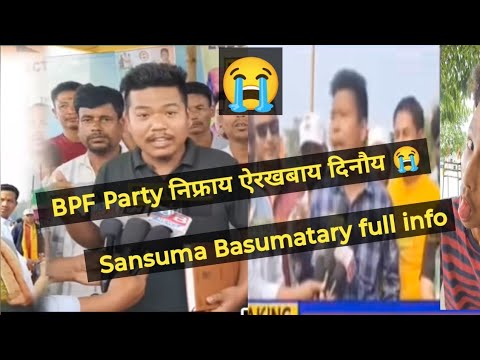 दिनौय हीरखाबनी BPF निफ्राय दिहुनबाय full info Video😭