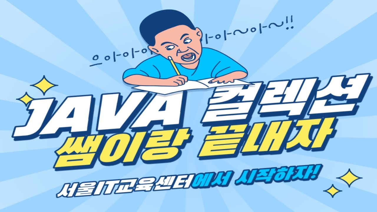 신사임당 75기 3강 자바 컬렉션 List Java Collection List Youtube