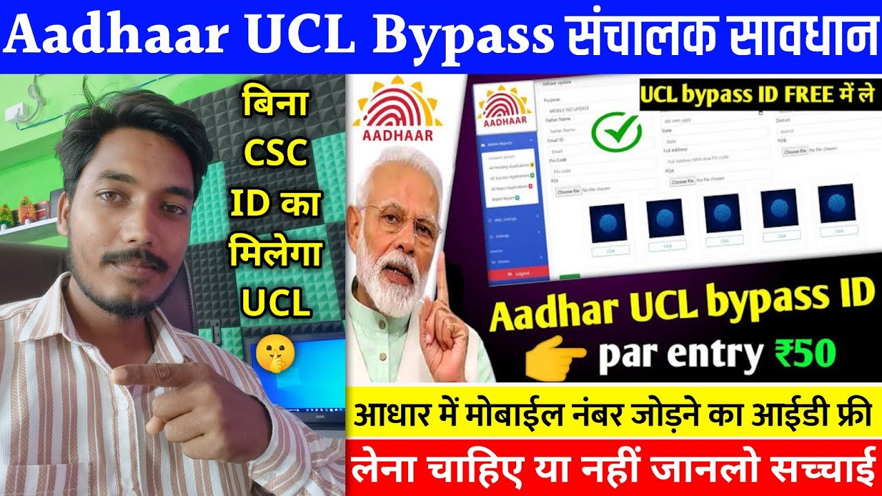 गलती से भी मत लेना आधार Ucl bypass id || Aadhaar card update id || ucl ...