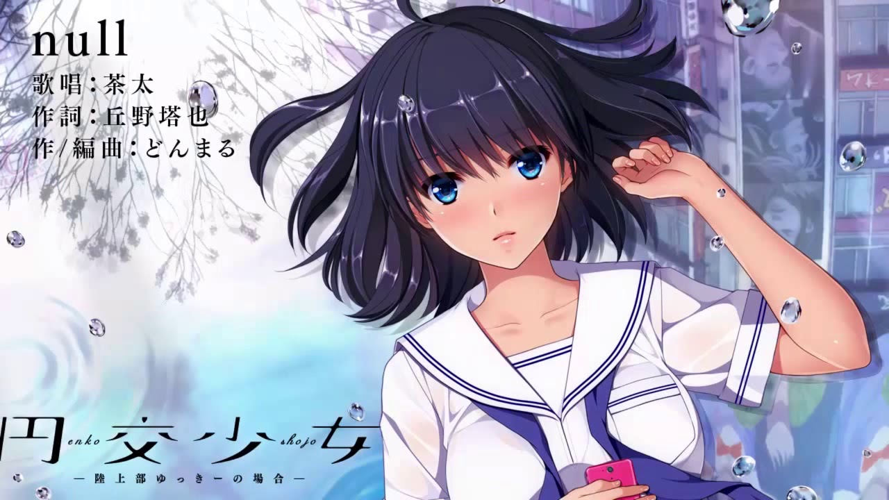 Enkou Shoujo Rikujoubu Yukki no Baai OST null FULL Lyrics Sub +Eng - YouTube