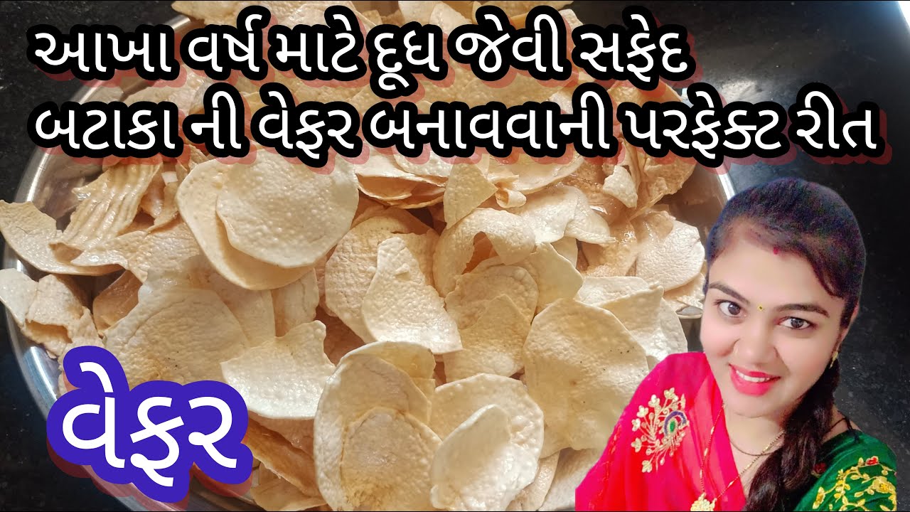 Wafer Banavani Reet | Bataka ni Vefar Banavani Recipe | Potato Wafers ...