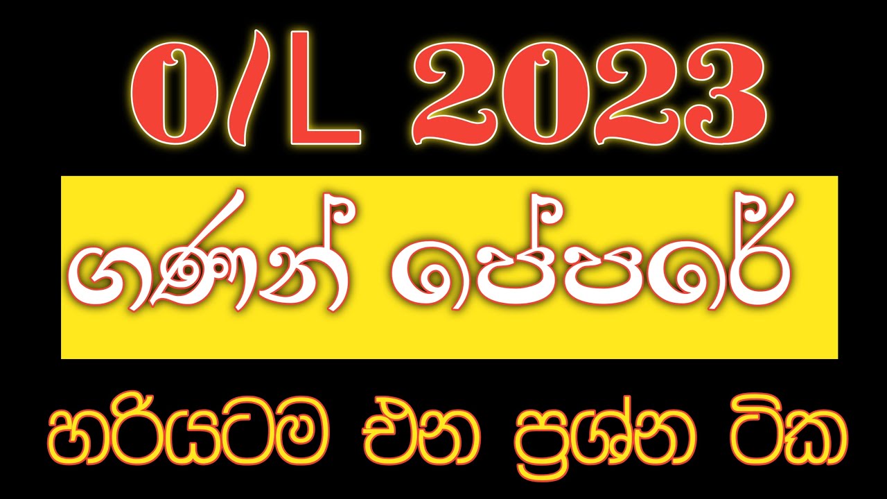 Ol maths paper |ol maths Target 2022(2023) ol exam| The First Academy ...