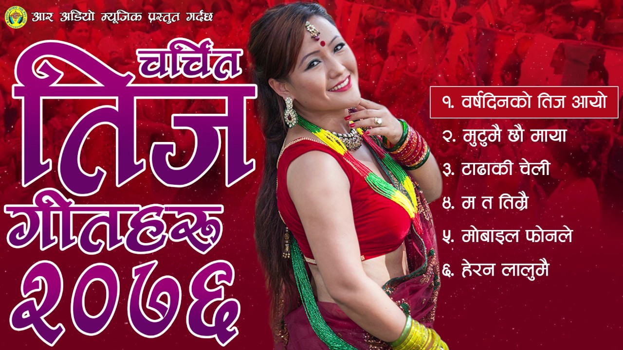 चर्चित तिज गीतहरु २०७६ | R Audio Music | Latest Teej Song Collection ...