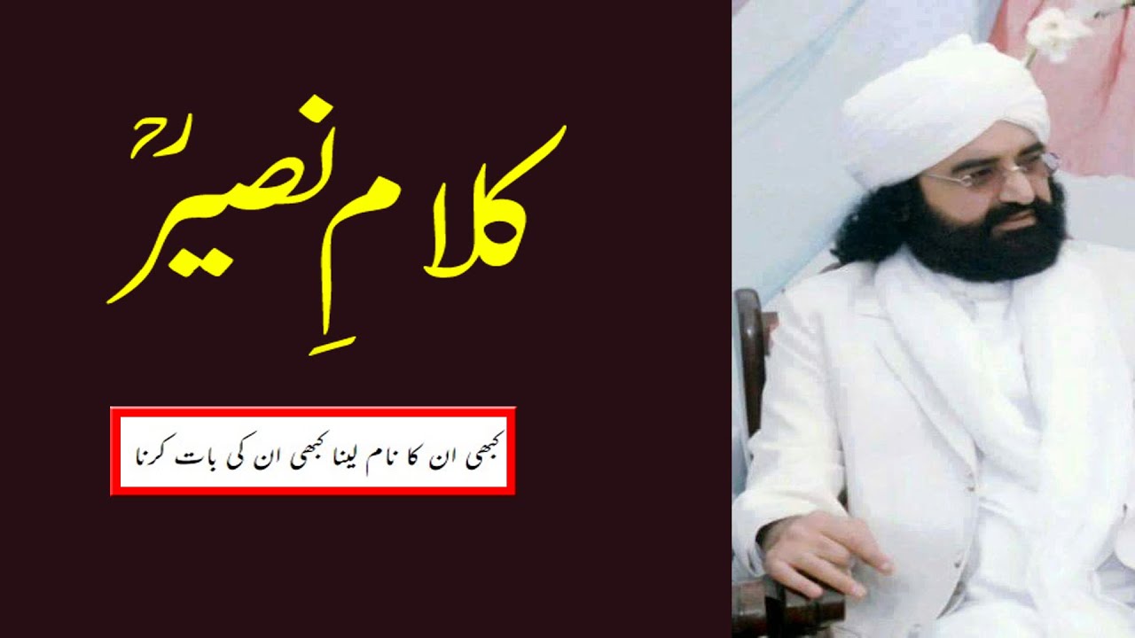 پیر نصیر الدین شاہ نصیر کی غزلیں:PEER NASEER UD DIN NASEER GHAZAL - YouTube