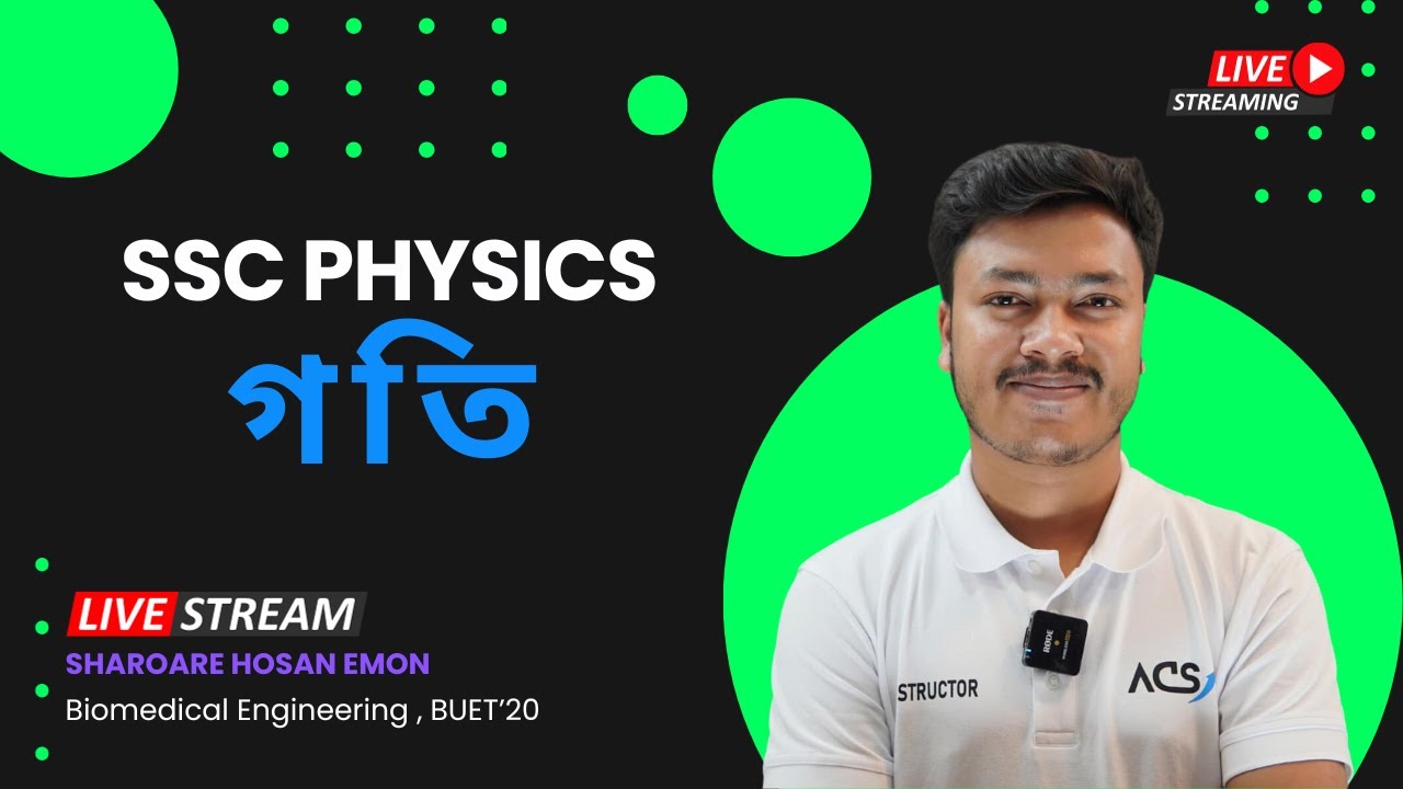 SSC Physics | গতি | নবম শ্রেণি ফ্রি রিভিশন প্রোগ্রাম ACS |SSC Physics ...